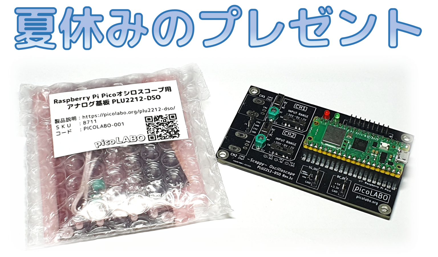 picoLABO | 小さな実験室